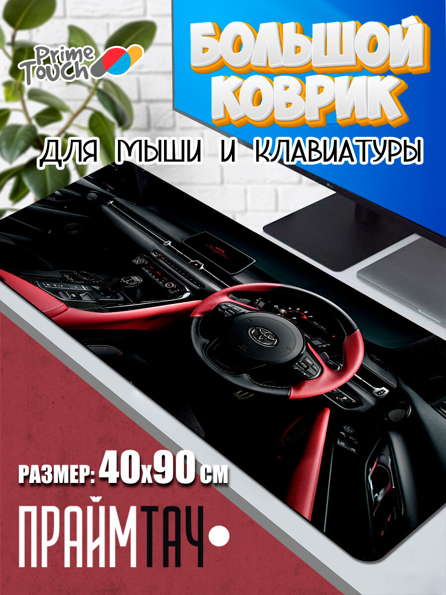 Игровой коврик для мыши большой - Авто JDM Эстетика (Toyota Supra) Тайота Супра Интерьер