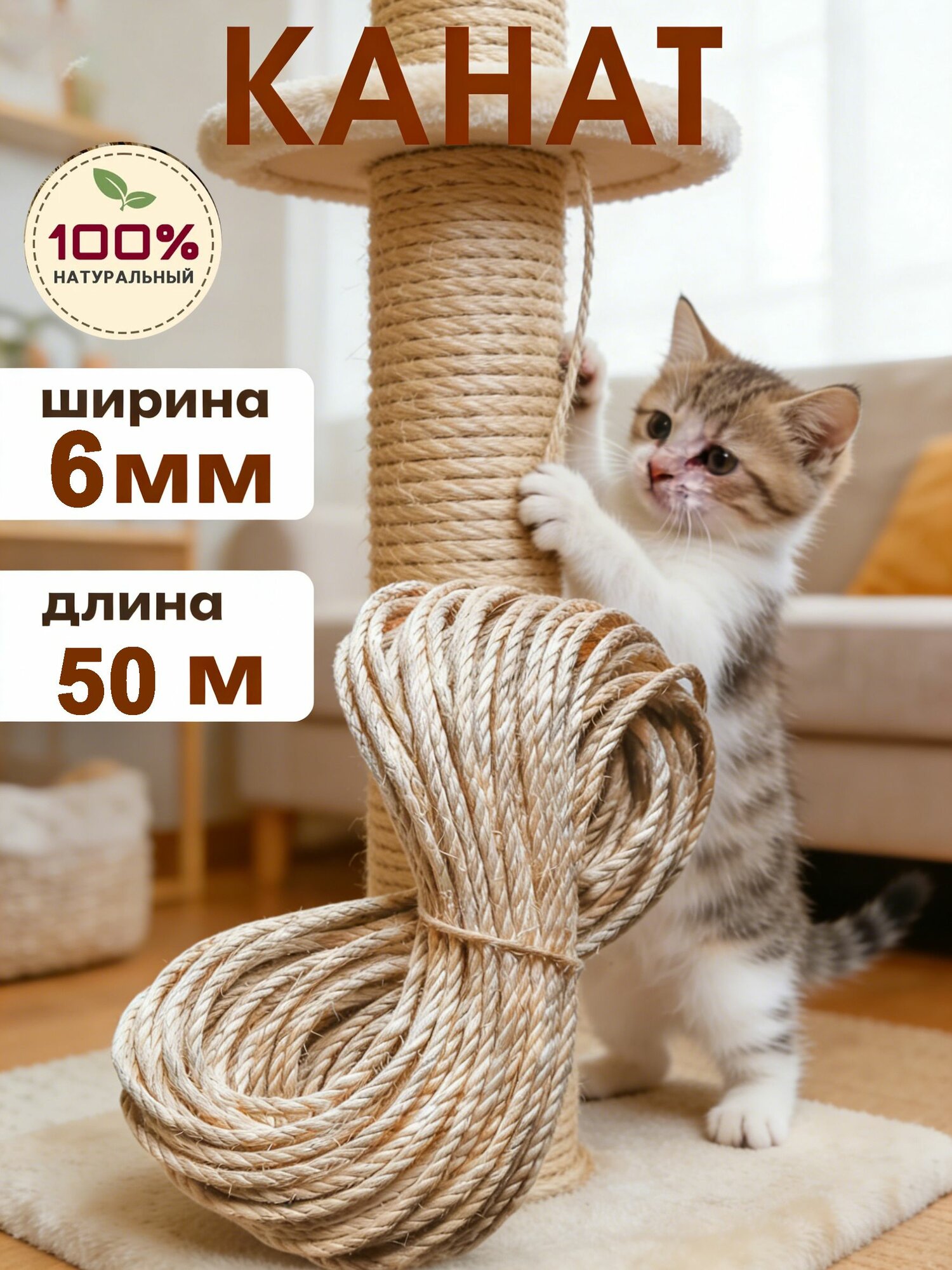 Канат 50 м, 6 мм