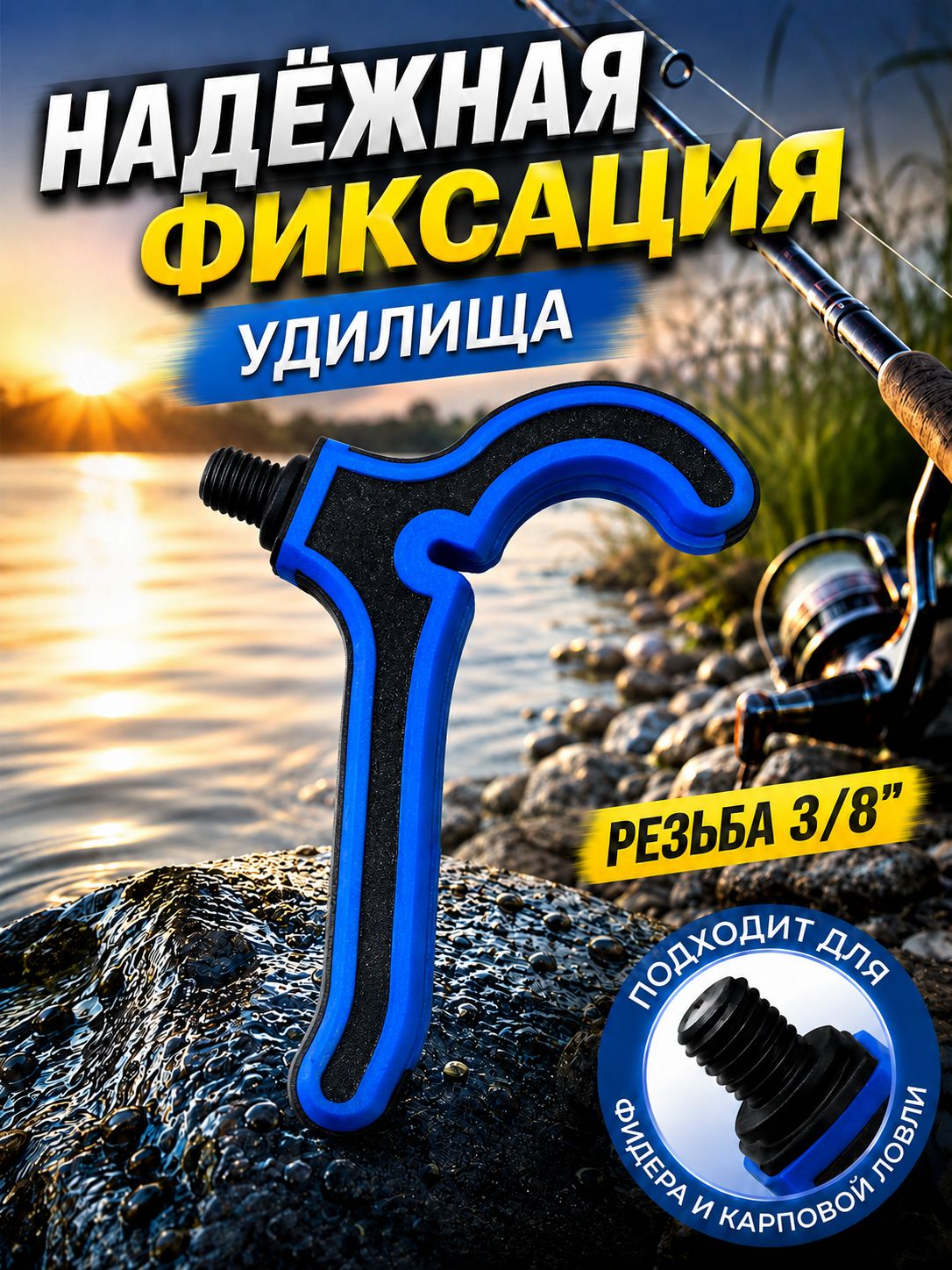 Держатель для удочки и фидера с резьбой 3/8, подставка-рогатка для удилища на стойку, 710 см