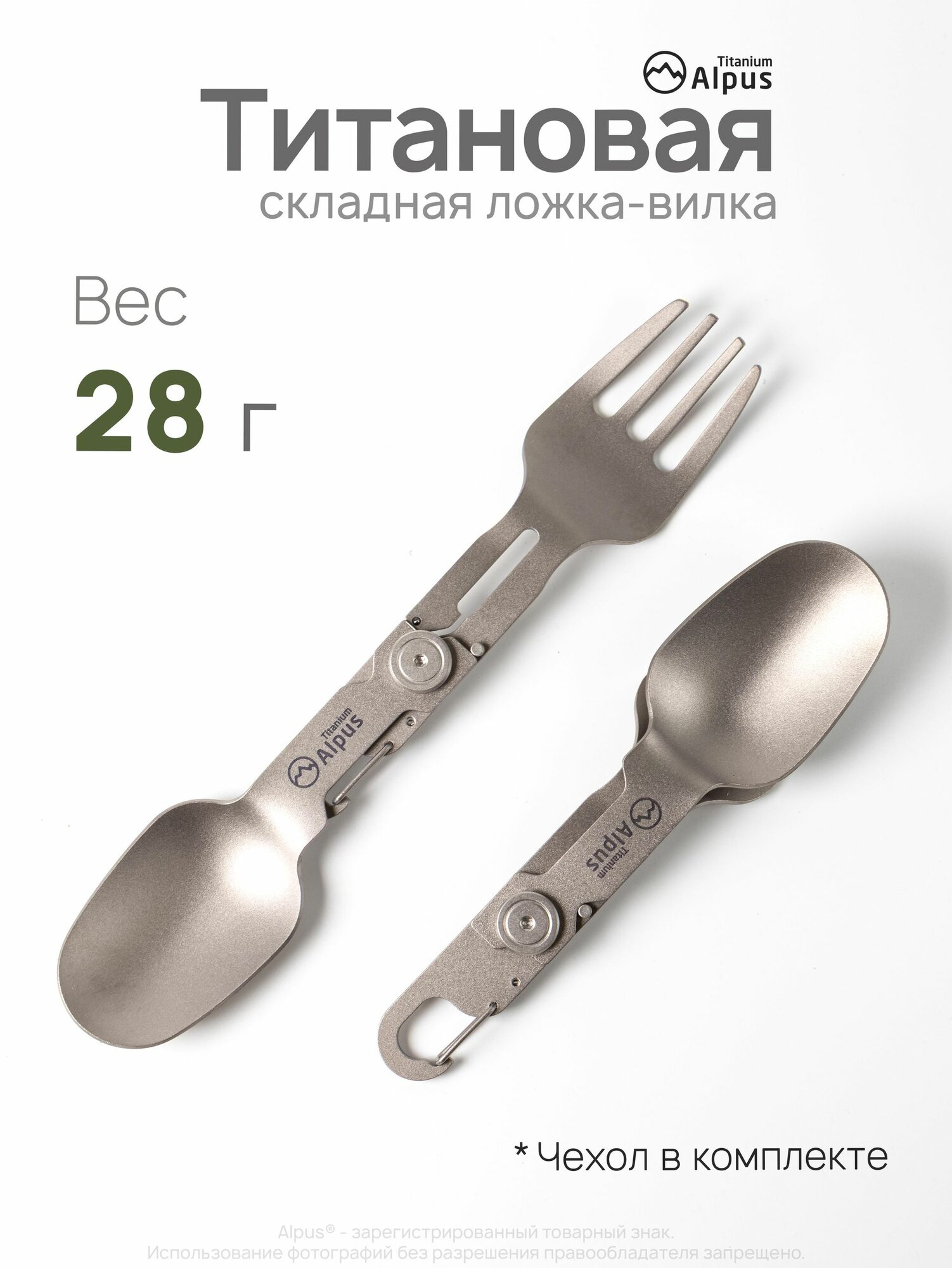 Титановая складная ложка-вилка Alpus 2 в 1 легкий и прочный столовый прибор для походов и туризма
