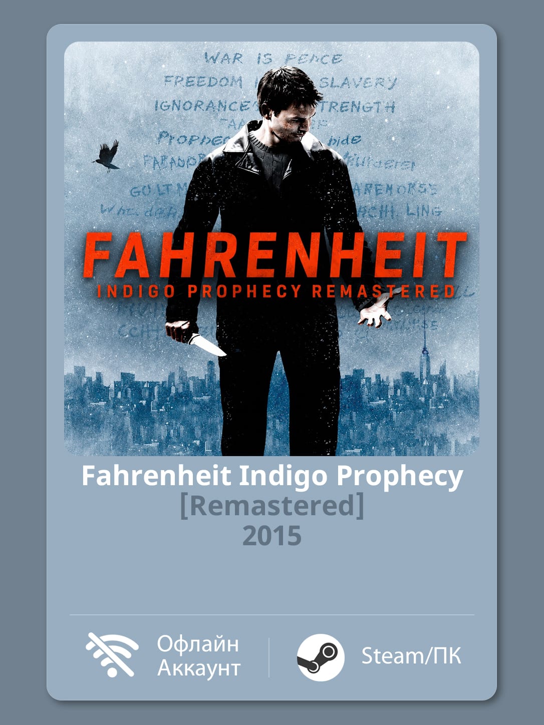 Fahrenheit Indigo Prophecy Remastered (2015) — Офлайн Аккаунт | Steam-Стим | ПК | Windows