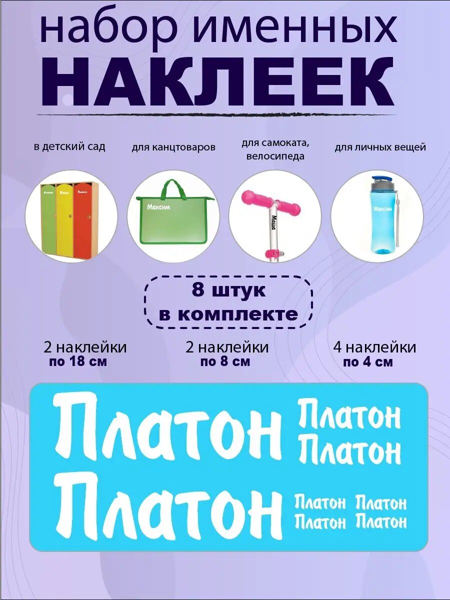Наклейка с именем Платон