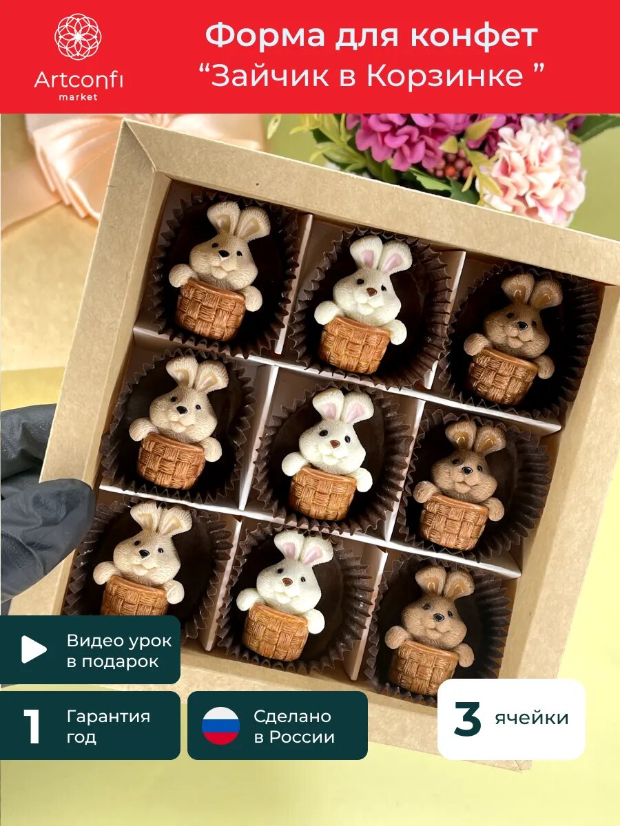 Молд пасхальный кролик для шоколада