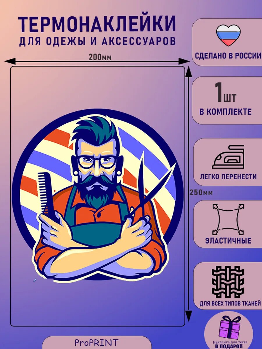 Термонаклейка на одежду