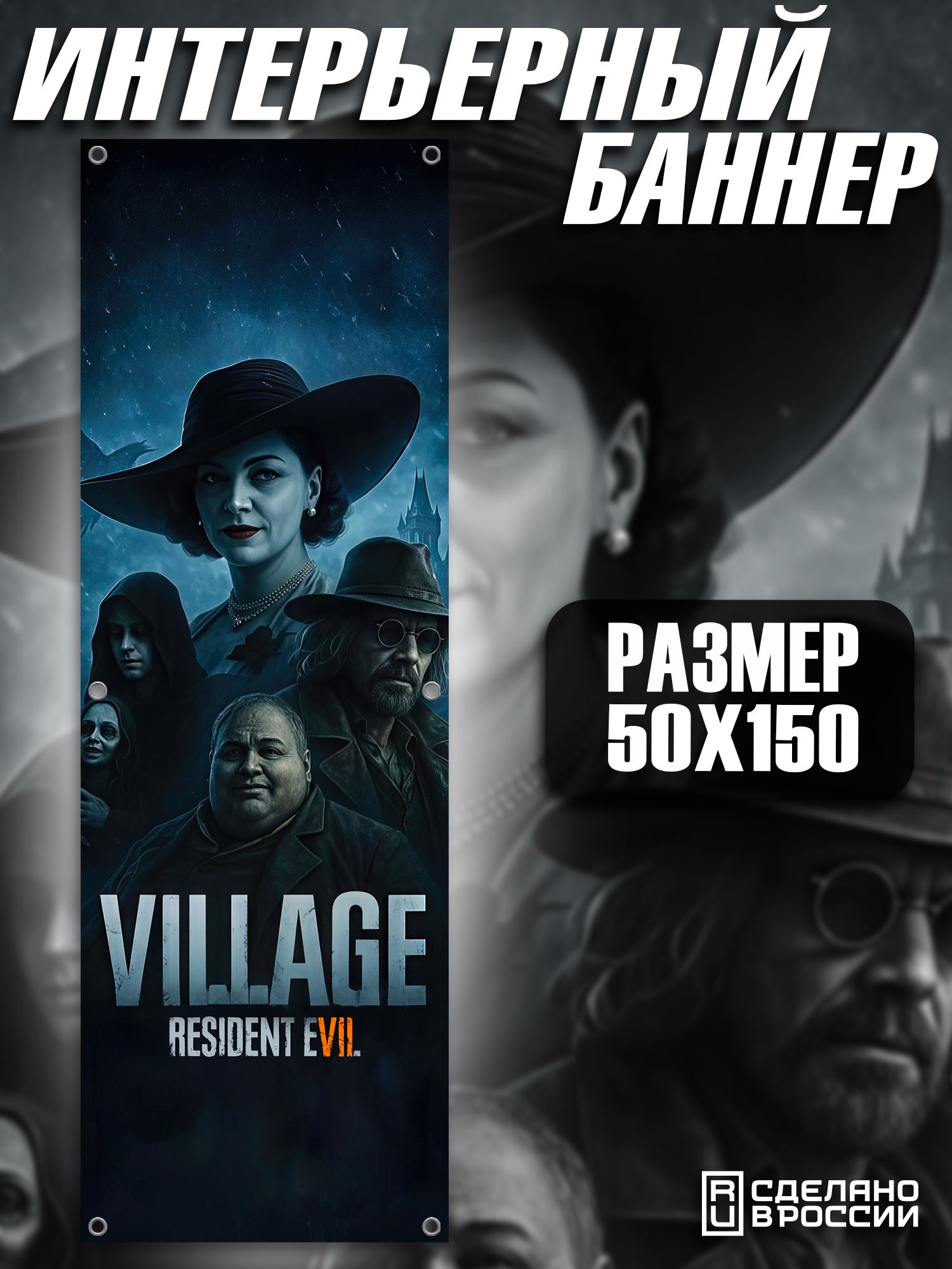 Постер на стену баннер 50х150 Resident Evil