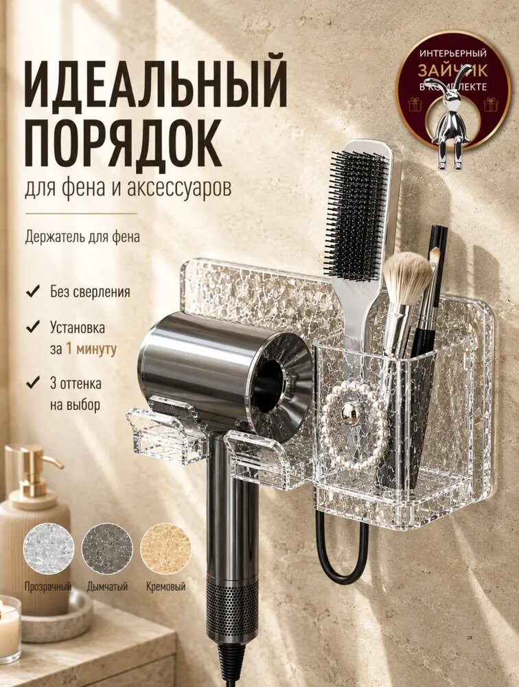 Cutie Home Держатель для фена "Все товары", 1 шт