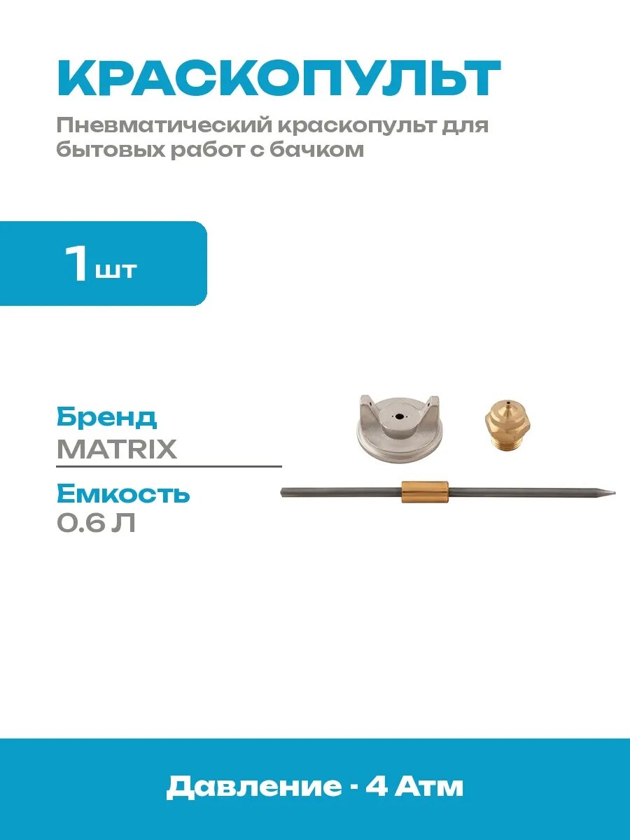 Краскопульт пневматический с верхним бачком 600 мл для авто