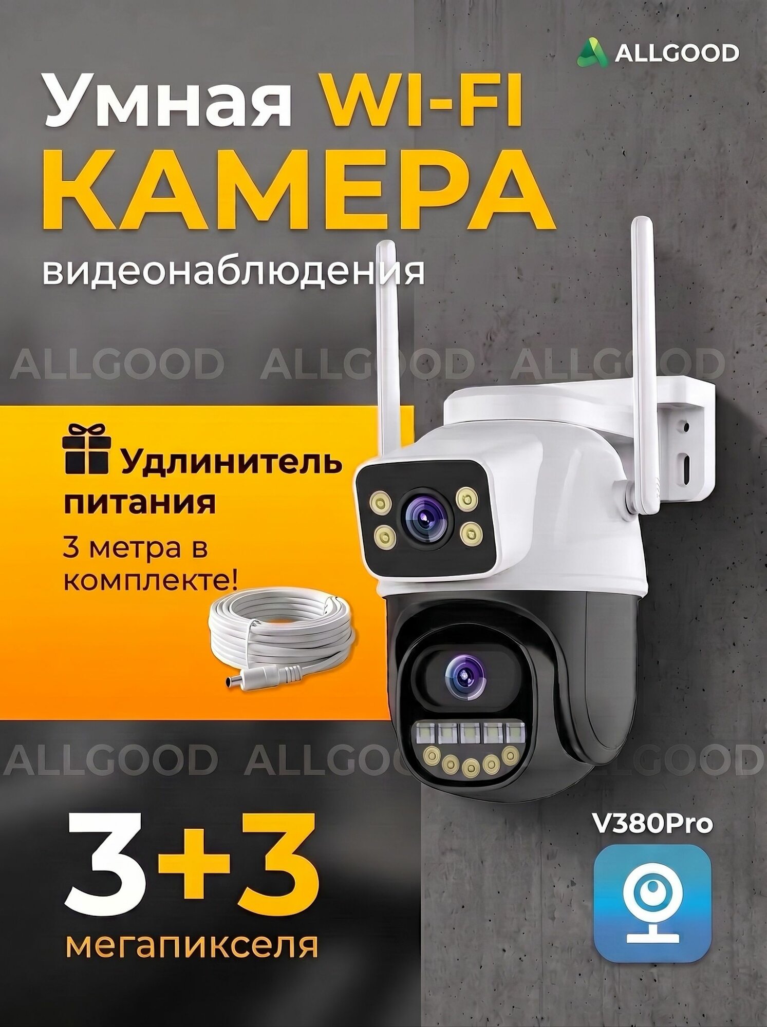 Камера видеонаблюдения WIFI, уличная, видеокамера беспроводная, поворотная 3+3 mp с датчиком движения, V380Pro