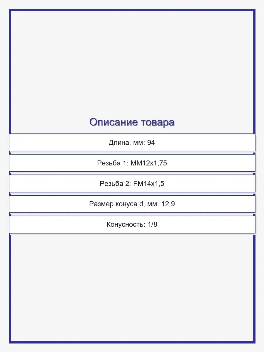 Рулевой наконечник, справа — фото 1