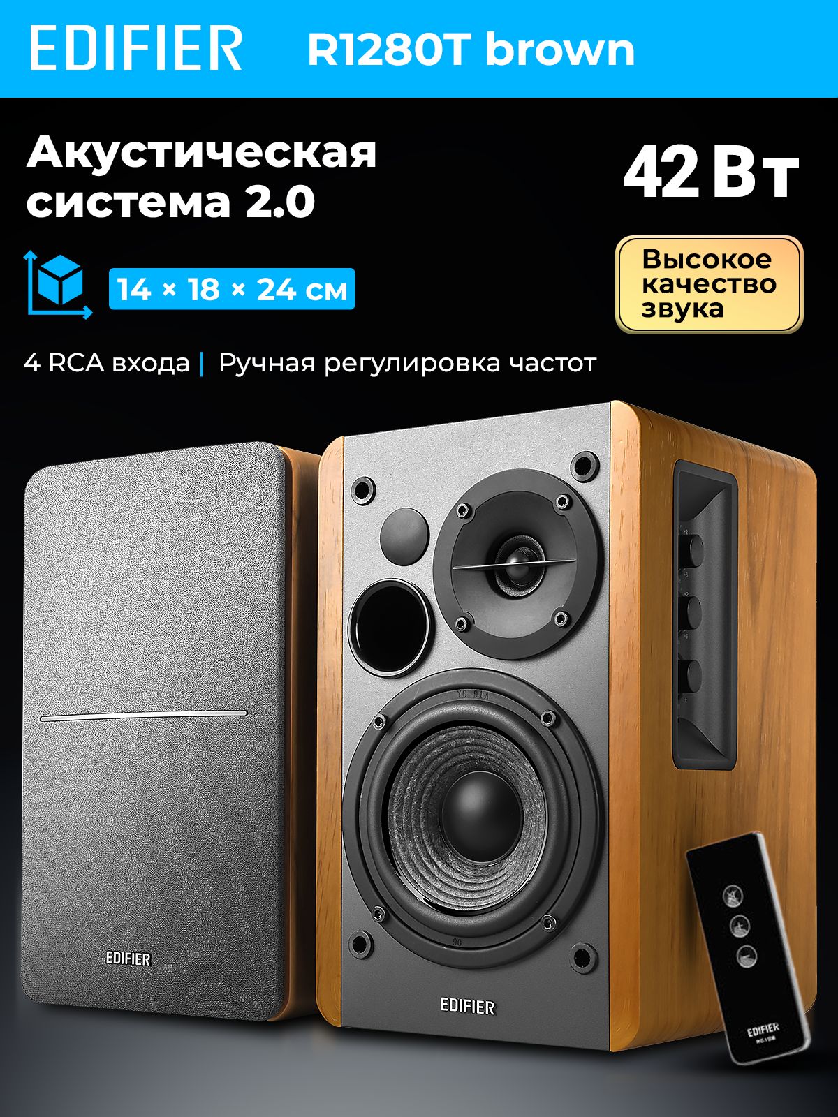 Колонки компьютерные EDIFIER R1280T brown, стереосистема 2.0