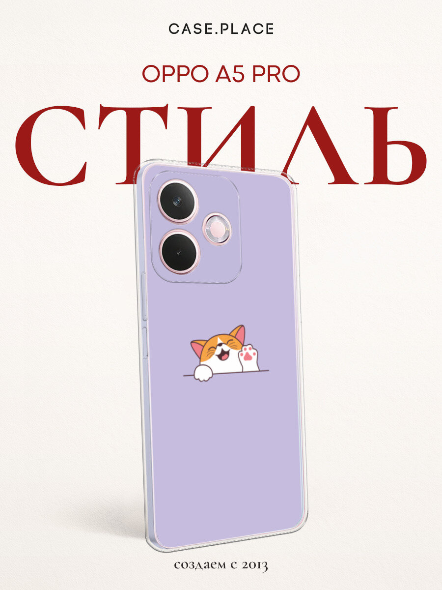 Силиконовый чехол на Oppo A5 Pro / Оппо А5 Про с принтом Веселый котик