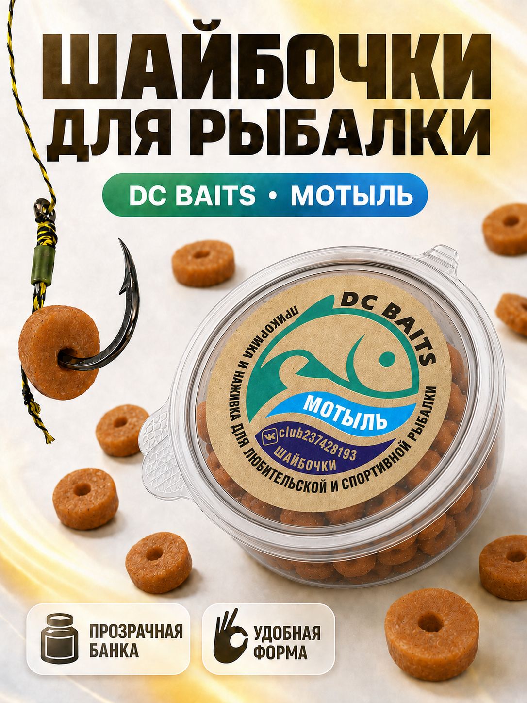 Насадка для рыбалки Шайбочки 9 мм, 30 г, Мотыль - наживка на крючок для фидера, карася, леща, плотвы