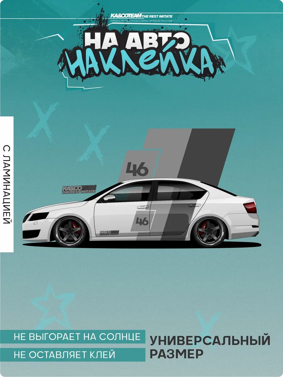 Наклейка на авто большая ливрея полосы Race
