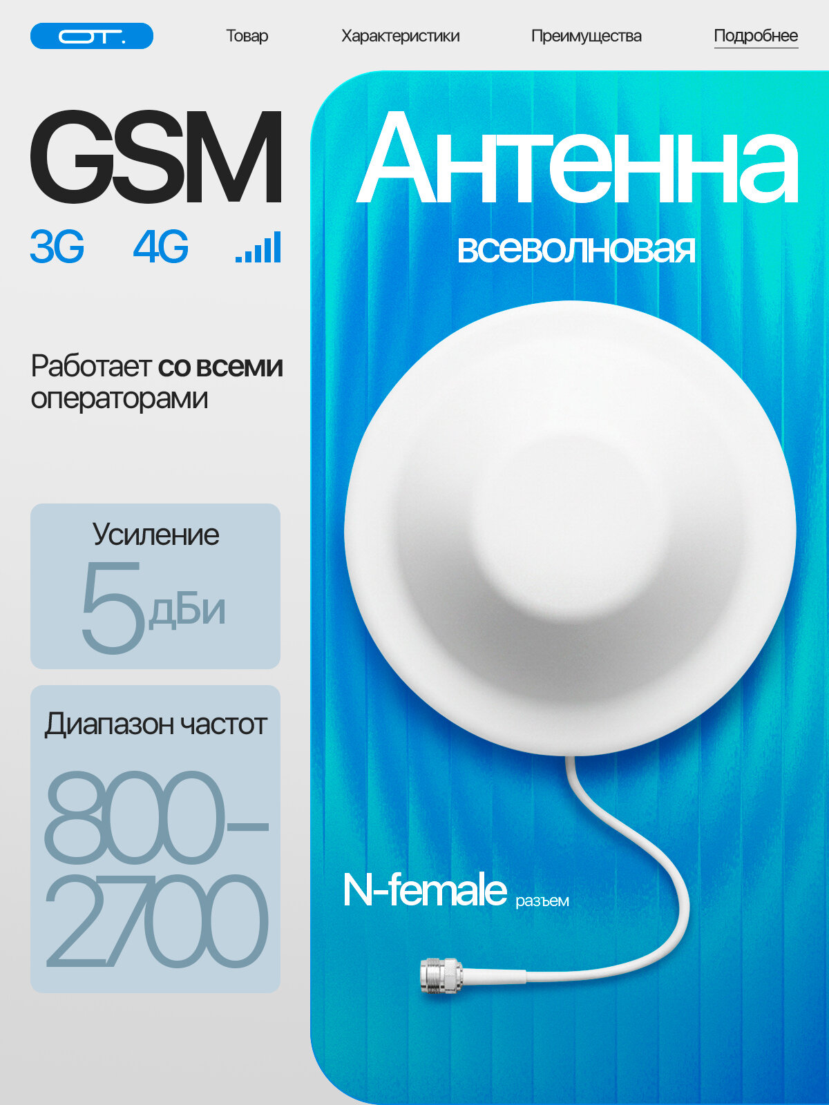 Антенна GSM всеволновая, усилитель сигнала мобильной связи и интернета для дома и офиса, репитер сети, удобный комплект