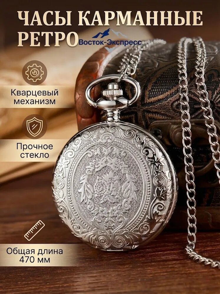Карманные часы