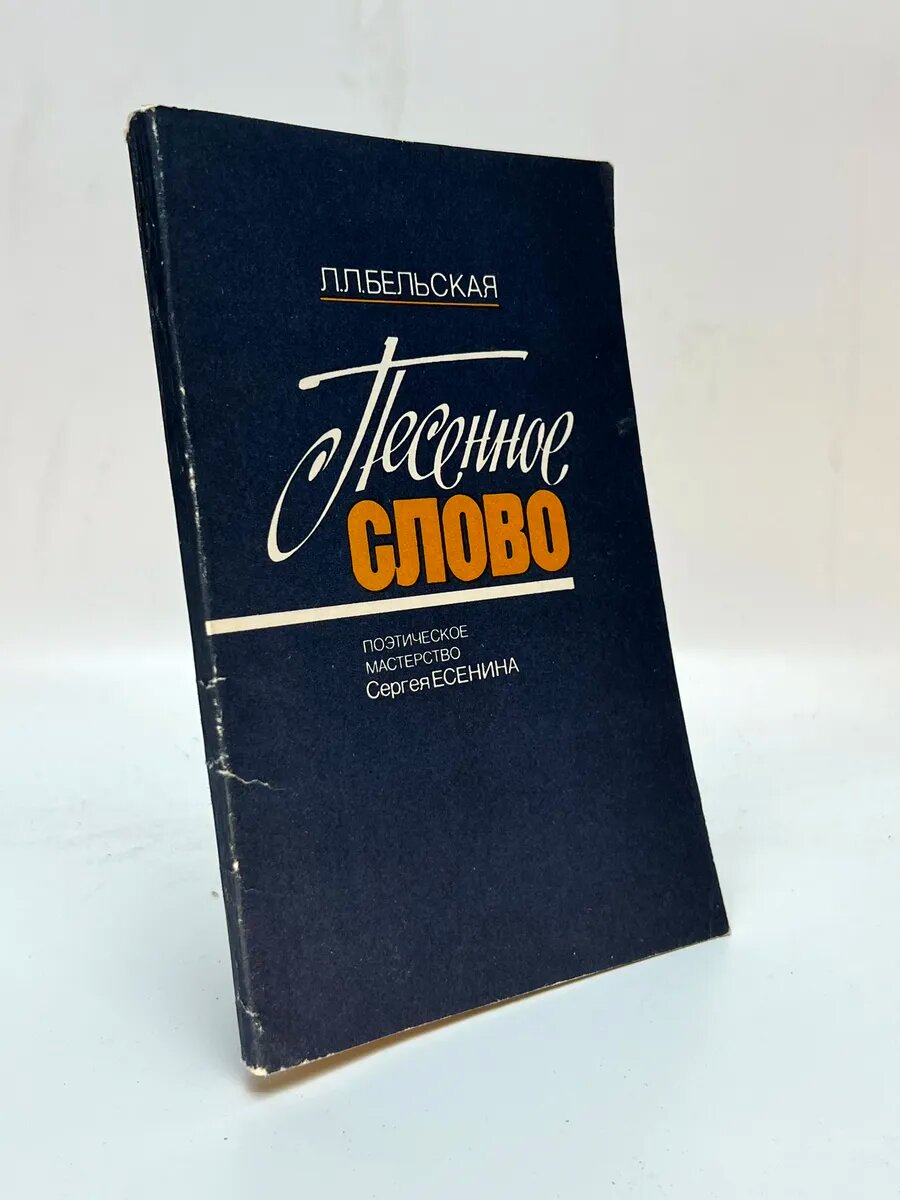Лилия Леонидовна Бельская. Песенное слово