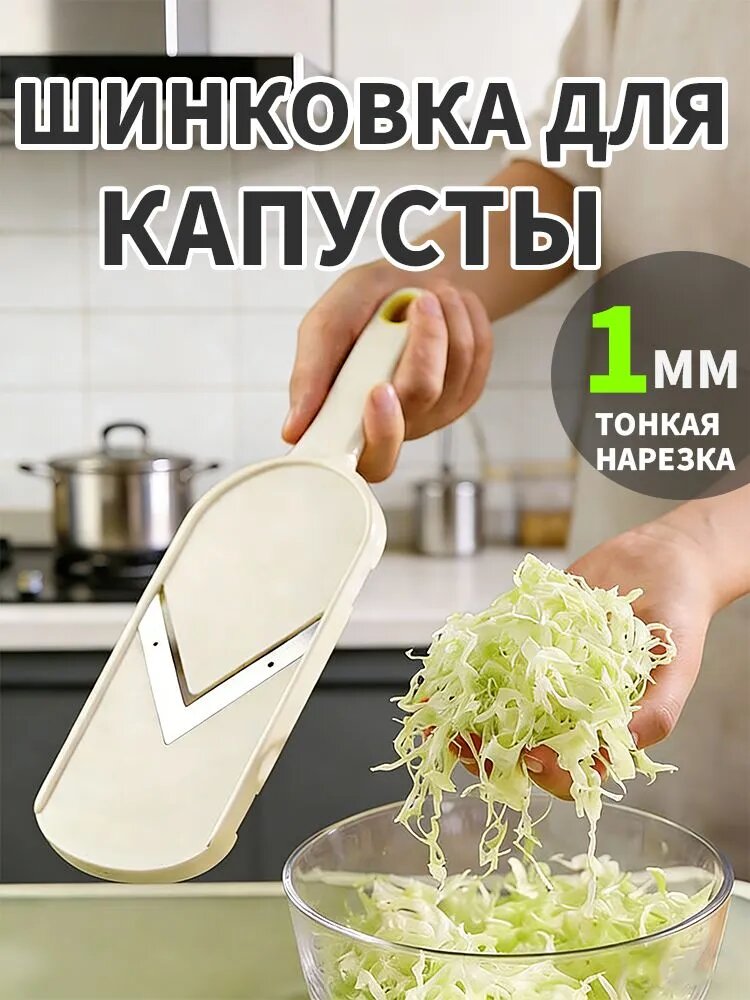 Шинковка для капусты