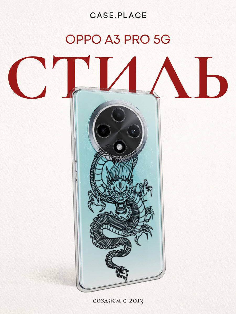 Чехол на Oppo A3 Pro 5G / Оппо A3 Про 5G с принтом Китайский дракон, прозрачный