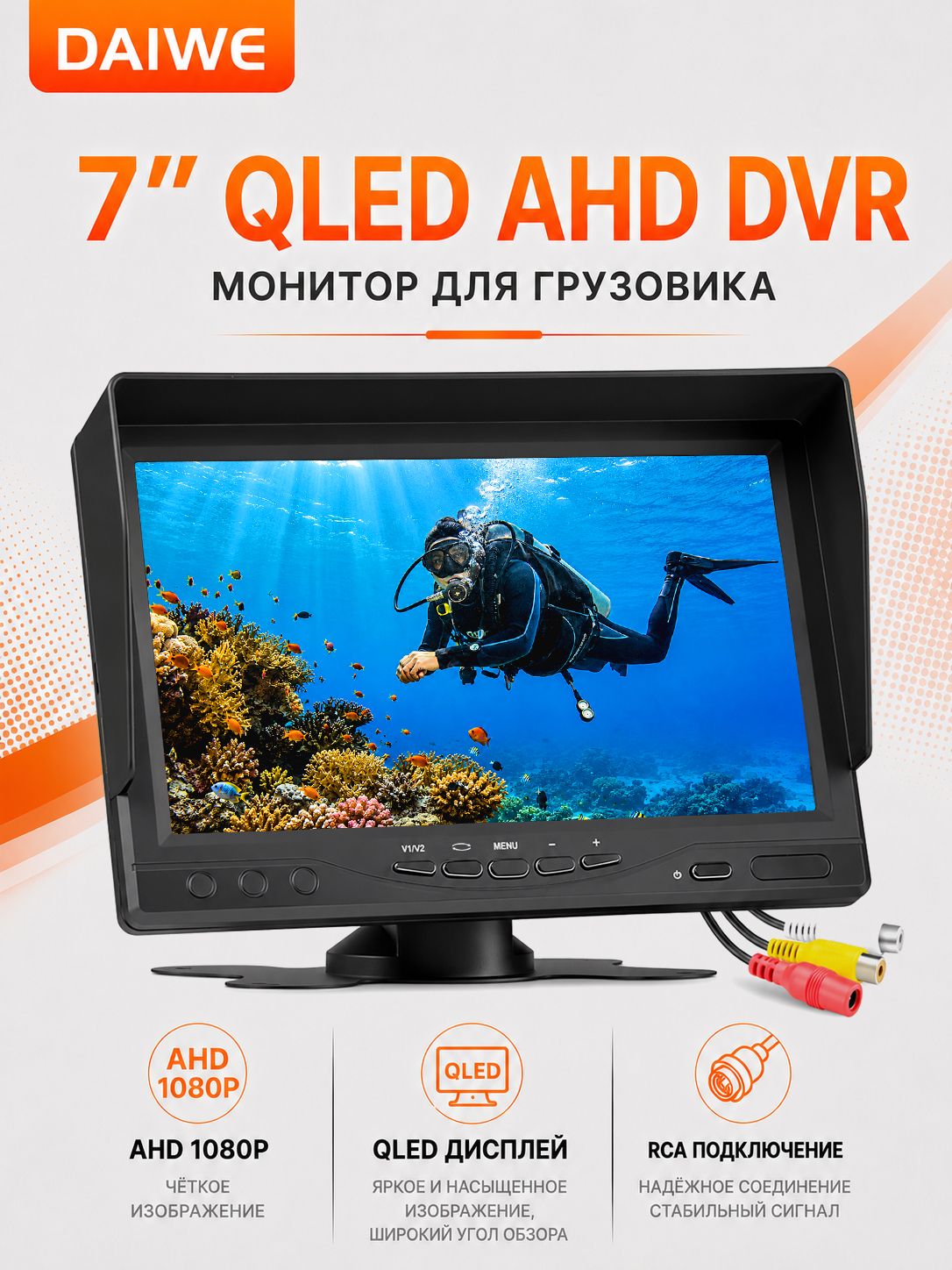 Монитор‑видеорегистратор 7" IPS с квантовыми точками, AHD/CVBS, циклическая запись, для грузовиков, авто и внедорожников