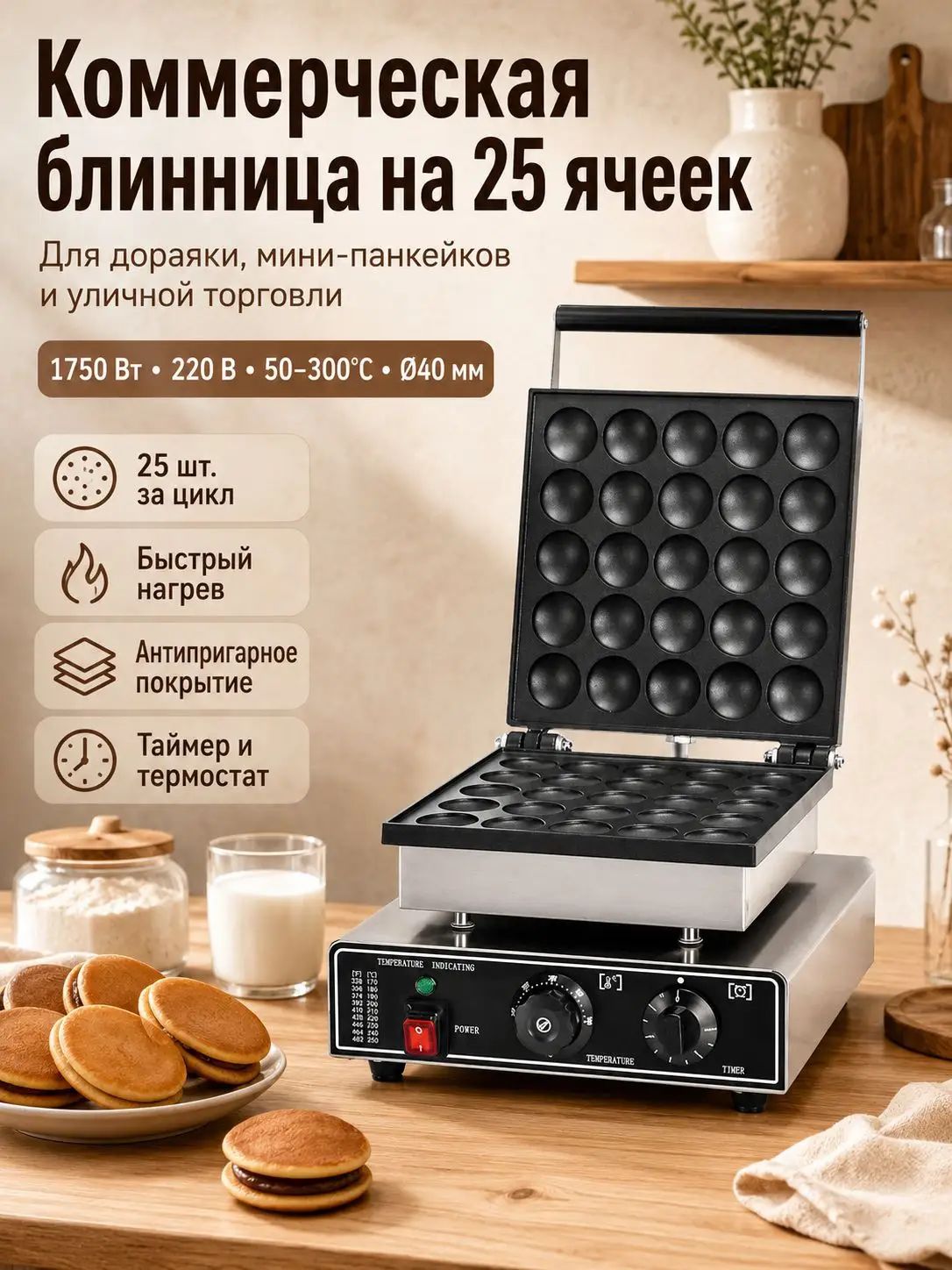 Электрическая вафельница 25 отверстий для дораяки и блинчиков-
