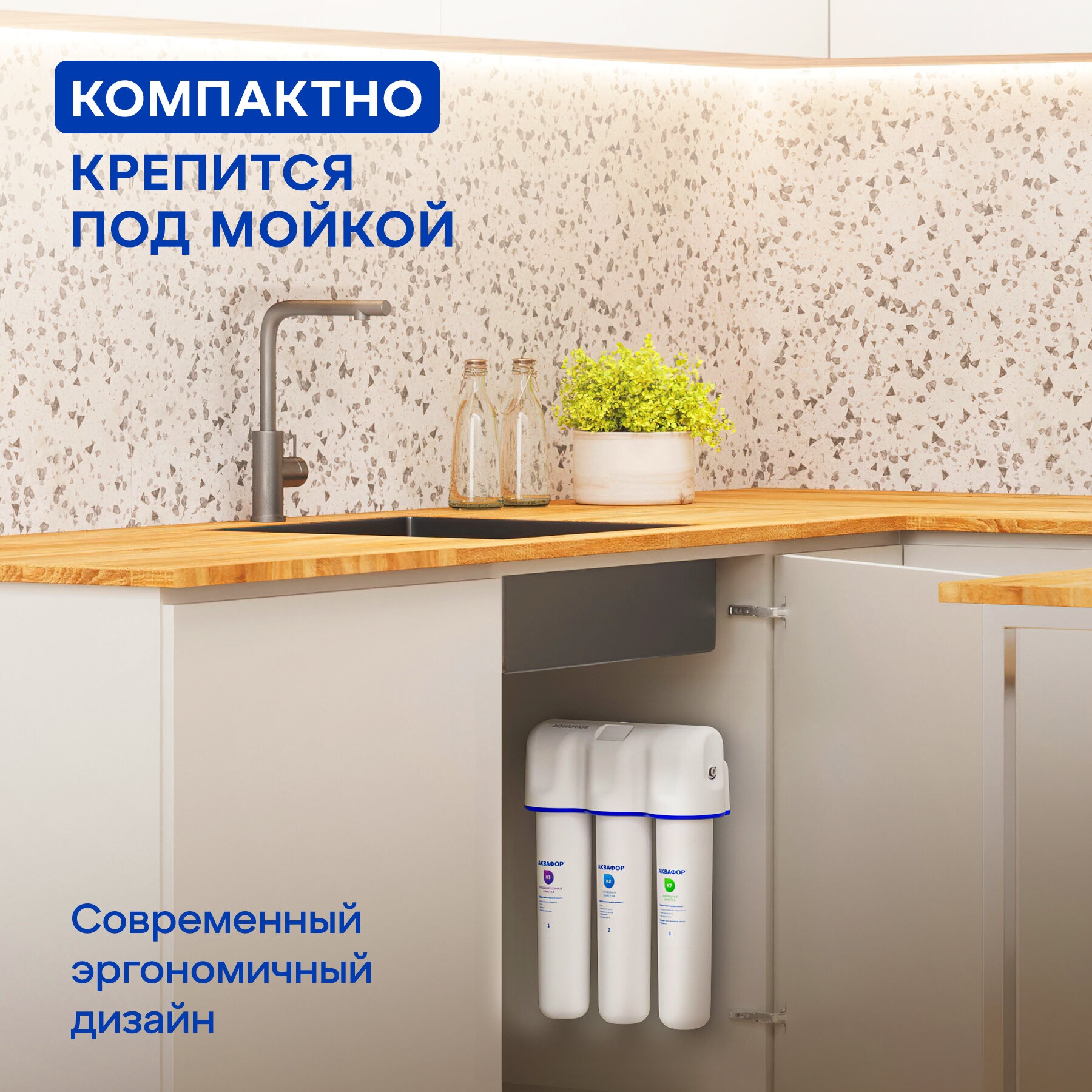 Трехступенчатая система очистки воды с краном Аквафор Кристалл А (исп.2) — фото 1
