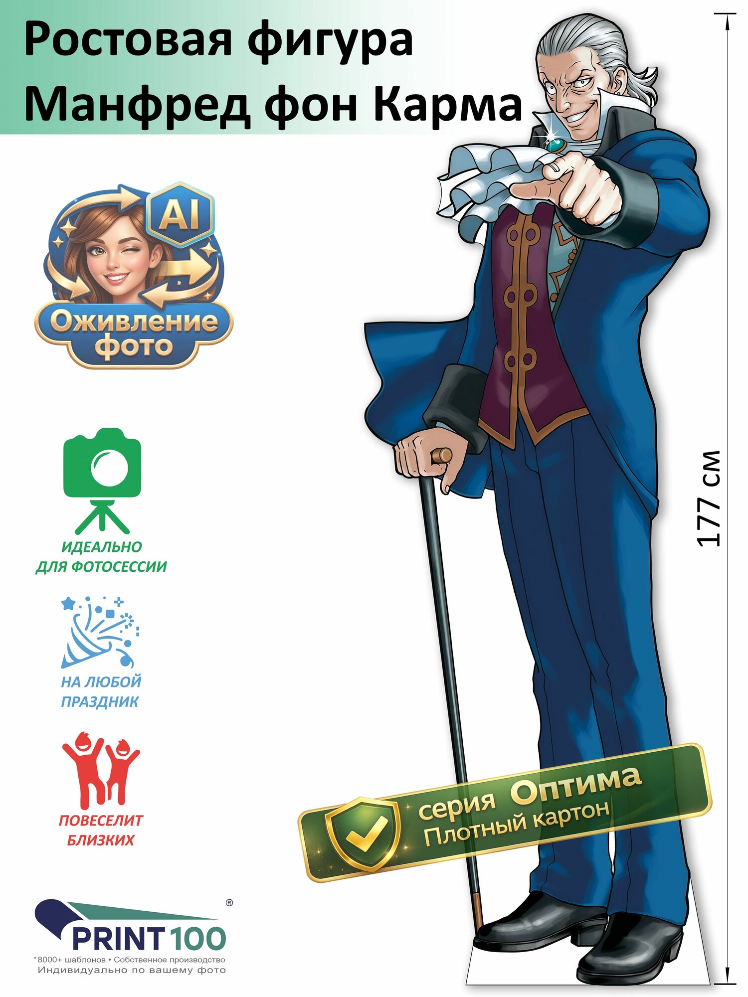 Манфред фон Карма (Ace Attorney) вид 1 Ростовая фигура