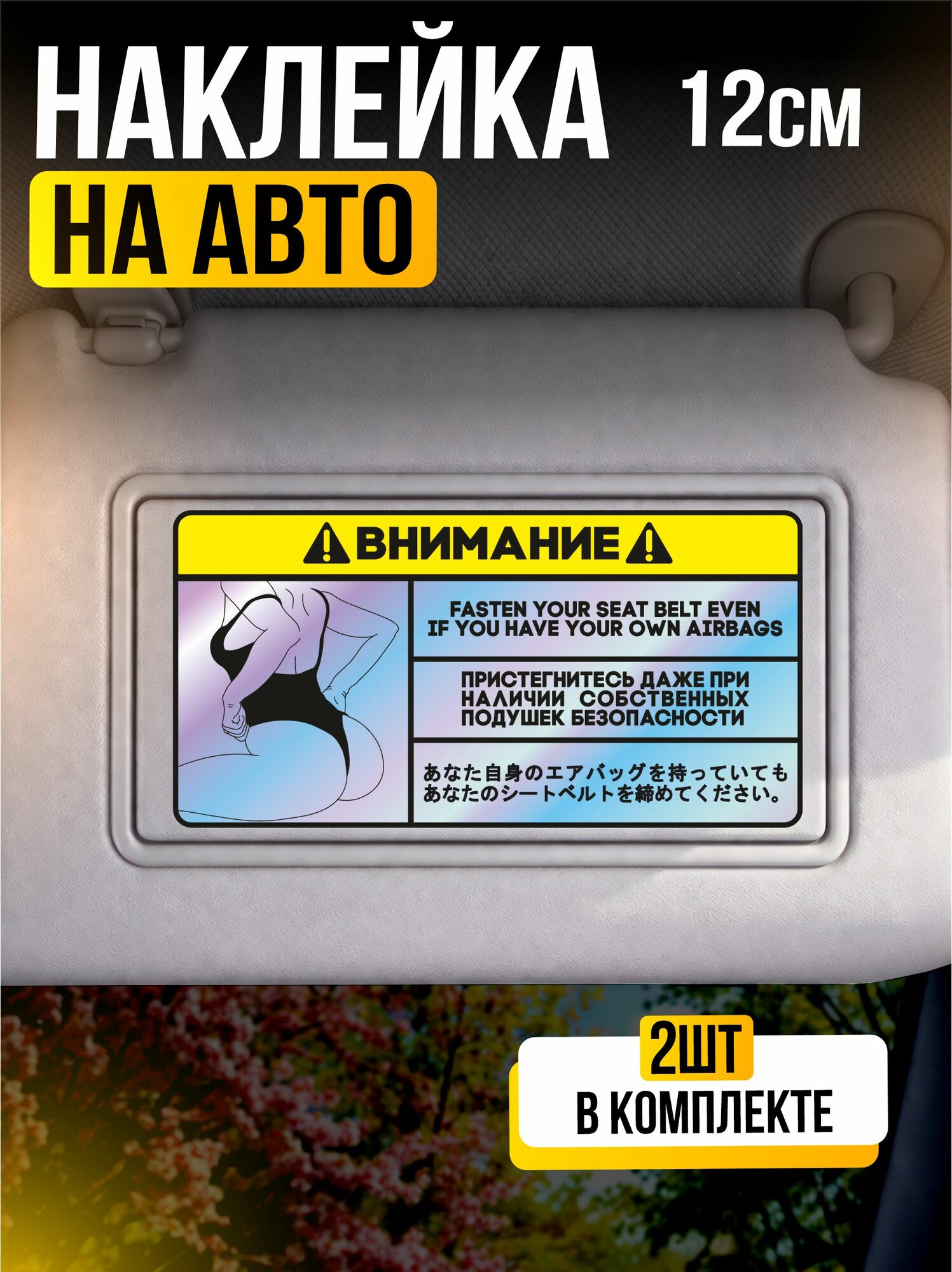 Наклейки на авто на стекло на козырек Аниме Jdm