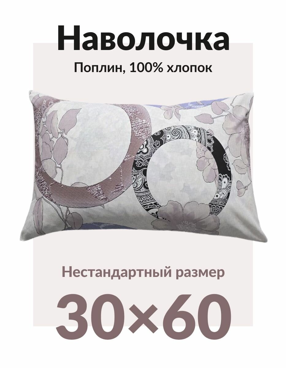 Наволочка на подушку Мелодия 30x60, 100% хлопок, разноцветный