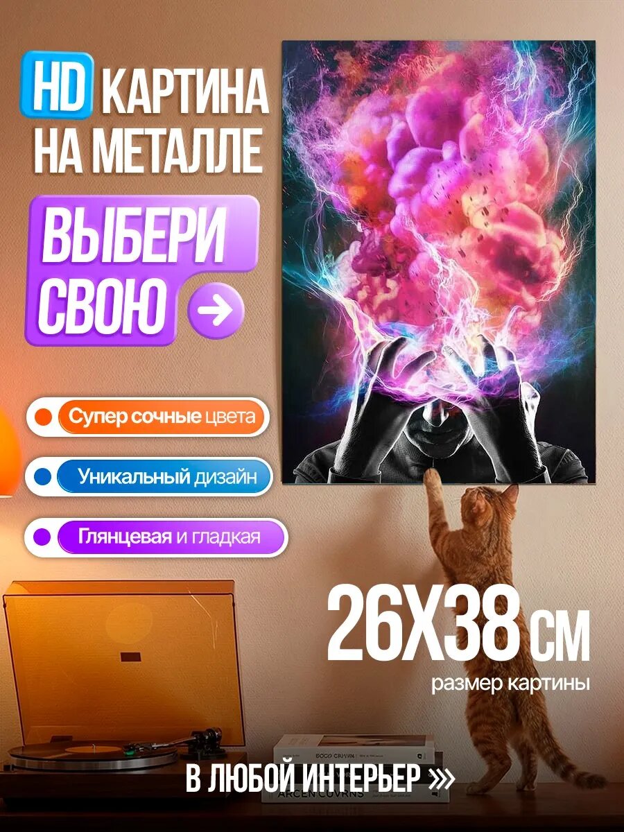 Картина на HD металле Взрыв мозга
