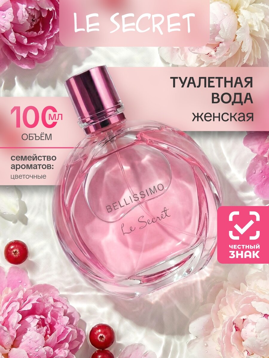 Туалетная вода Delta Parfum женская Bellissimo Le Secret 100мл