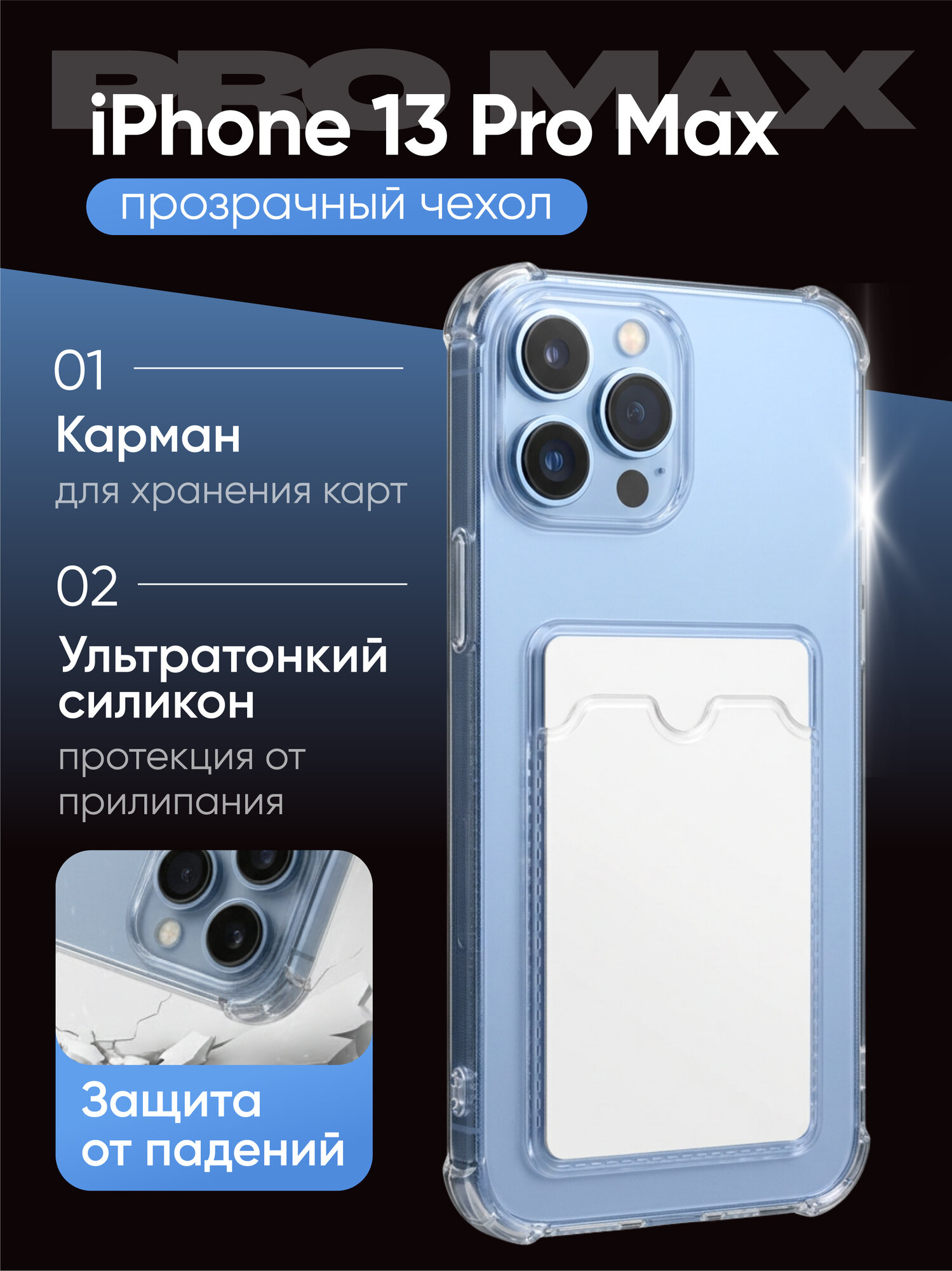 Чехол на Айфон 13 Про ( iPhone 13 Pro ), прозрачный, с картхолдером, Cavolo