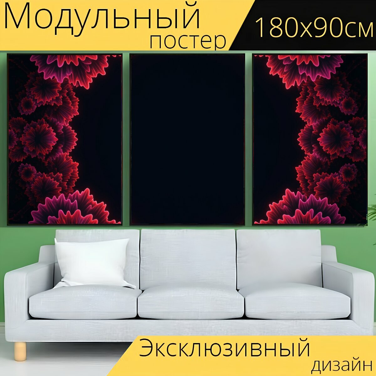 Модульный постер "Неоновый цветочный орнамент. Абстрактная композиция с яркими светящимися лепестками, обрамляющими тёмный центр." 180 x 90 см. для интерьера на стену в тубусе