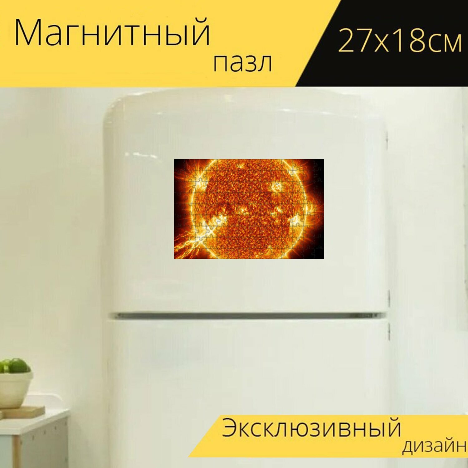 Магнитный пазл "Пылающее Солнце в космосе. Яркий раскалённый небесный диск с мощными протуберанцами и вспышками, огненно-оранжевое свечение на чёрном." на холодильник 27 x 18 см.