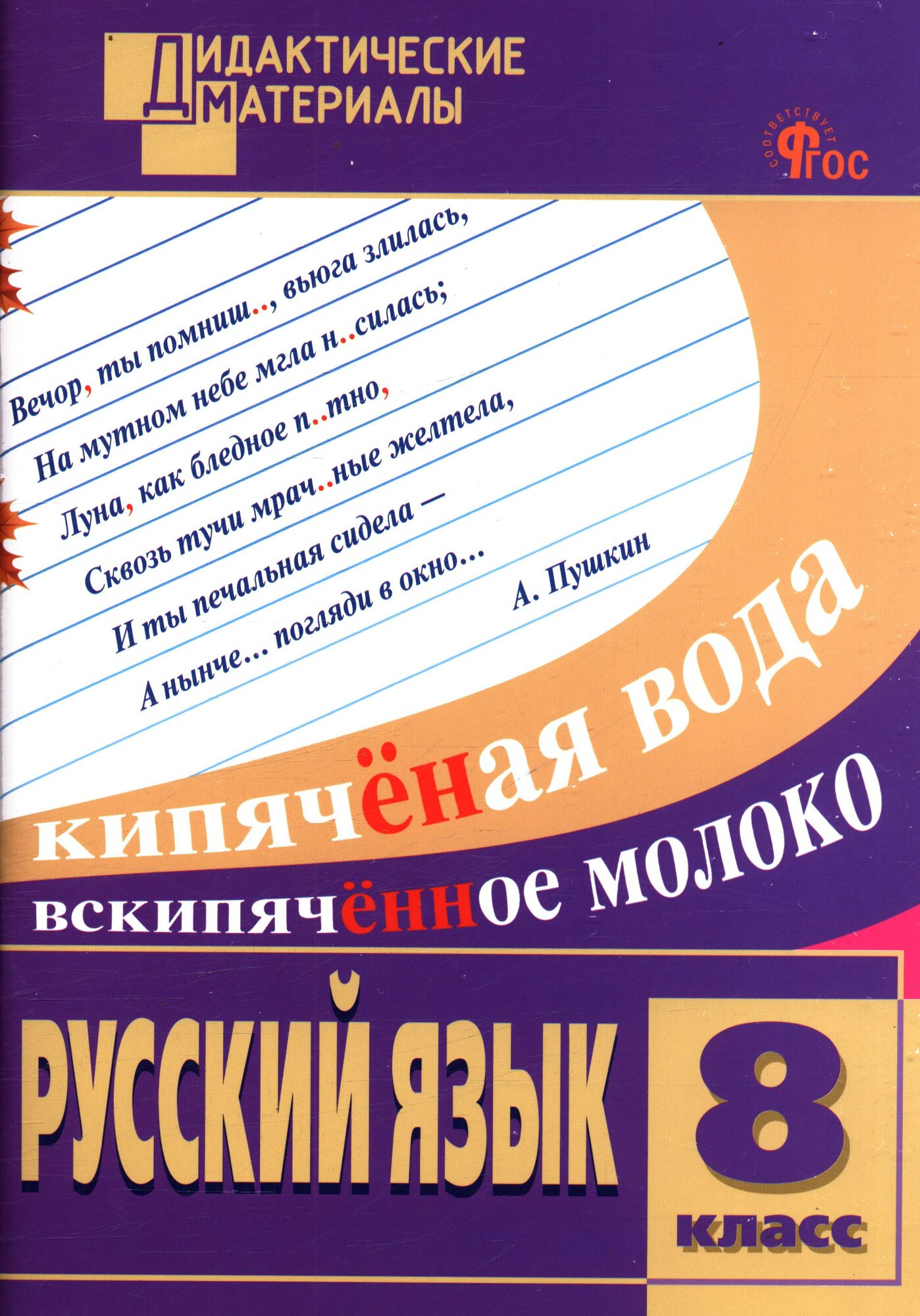 Математика. 8 класс. Разноуровневые задания