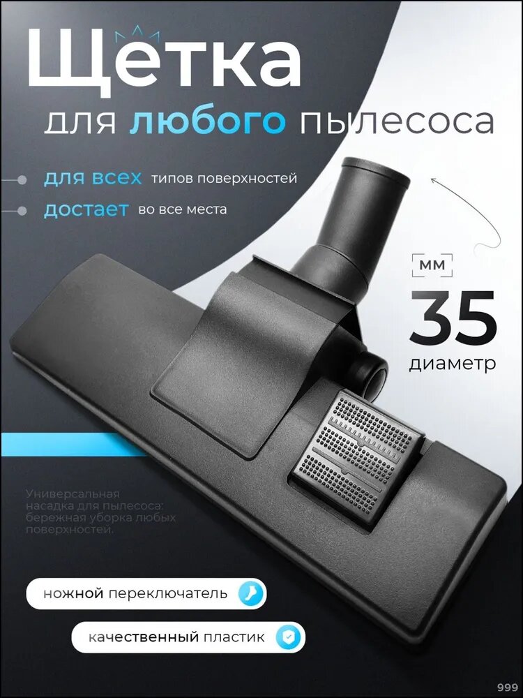 Аксессуар для пылесоса