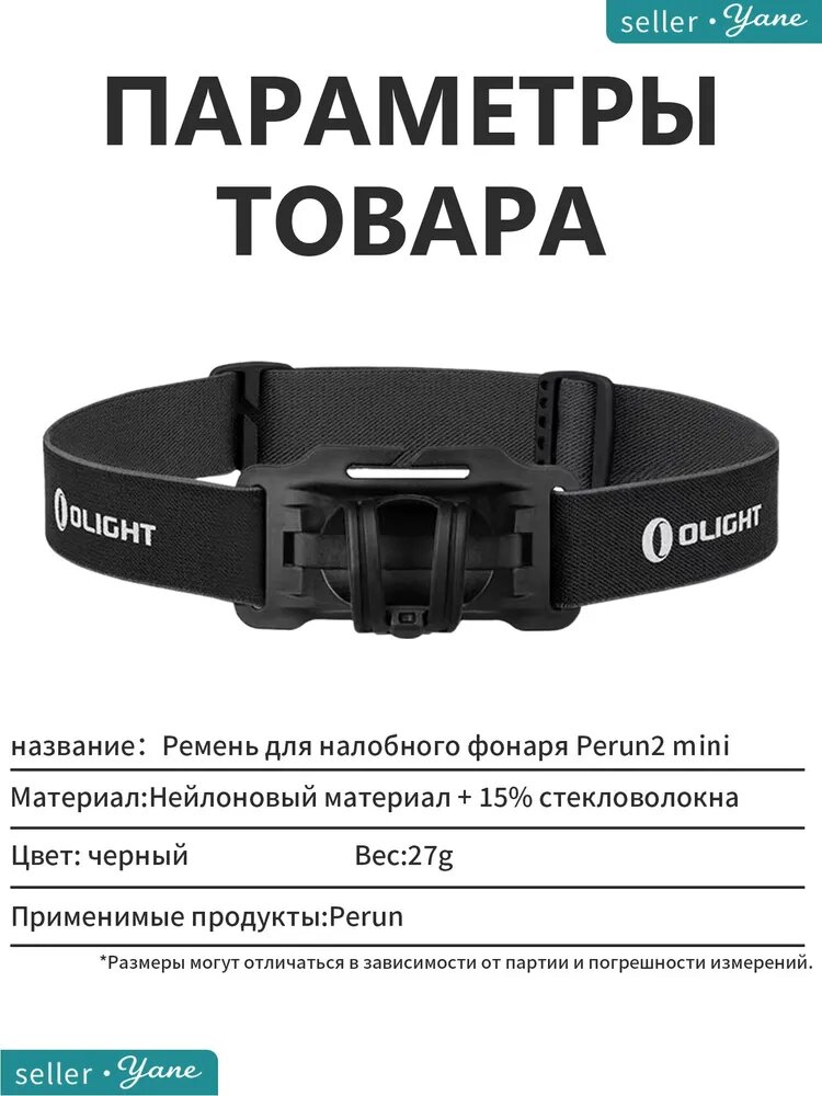 Olight PERUN 2 MINI Налобный ремень для фонаря Черный цвет Легкий и удобный — фото 1