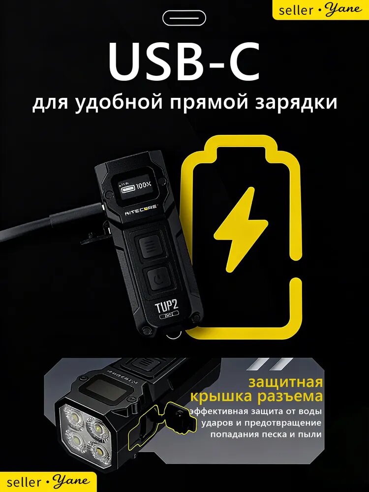 Фонарь-брелок Nitecore TUP2 1200 люмен 1300mAh 70x30x30mm IP54 оранжевый — фото 1