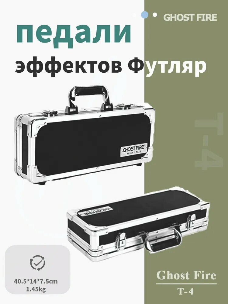 Чехол для педали эффектов Ghost Fire T-4, аксессуары для гитарных педалей, полностью изготовлен из алюминиевого сплава
