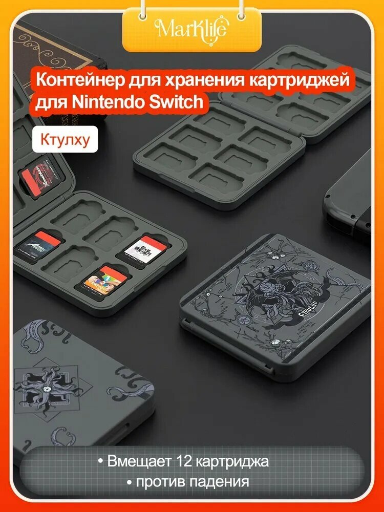 Портативный чехол для игровых карт Nintendo Switch - Чехол-хранитель для 12 игровых карт - Ктулху