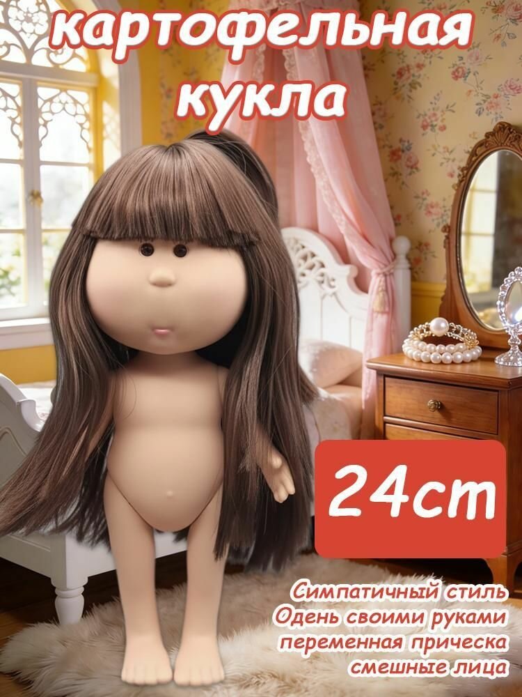 Куклы Миа Картошка