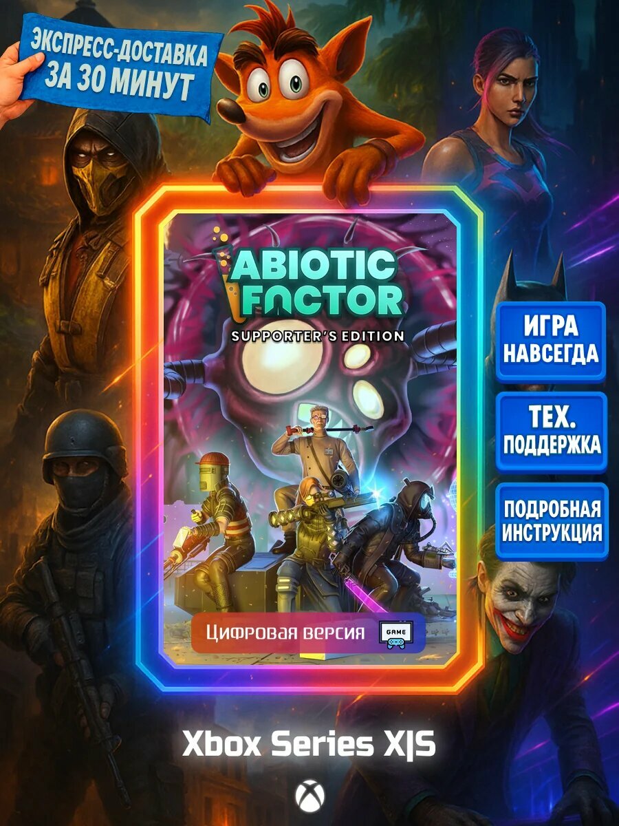 Abiotic Factor - Supporter's Edition Series X|S Цифровая версия игры | Доставка на почту