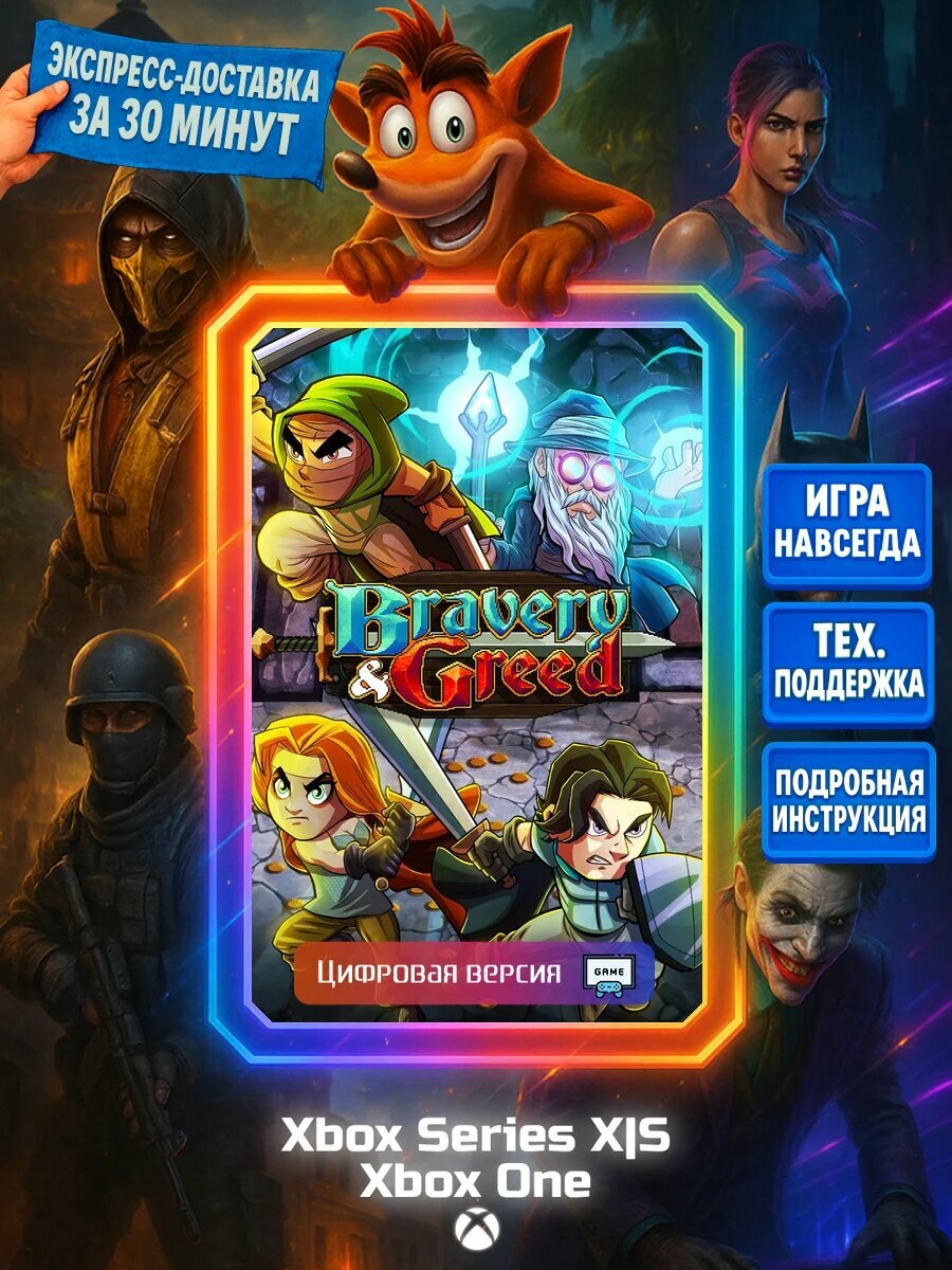 Bravery and Greed One, Series X|S Цифровая версия игры | Доставка на почту