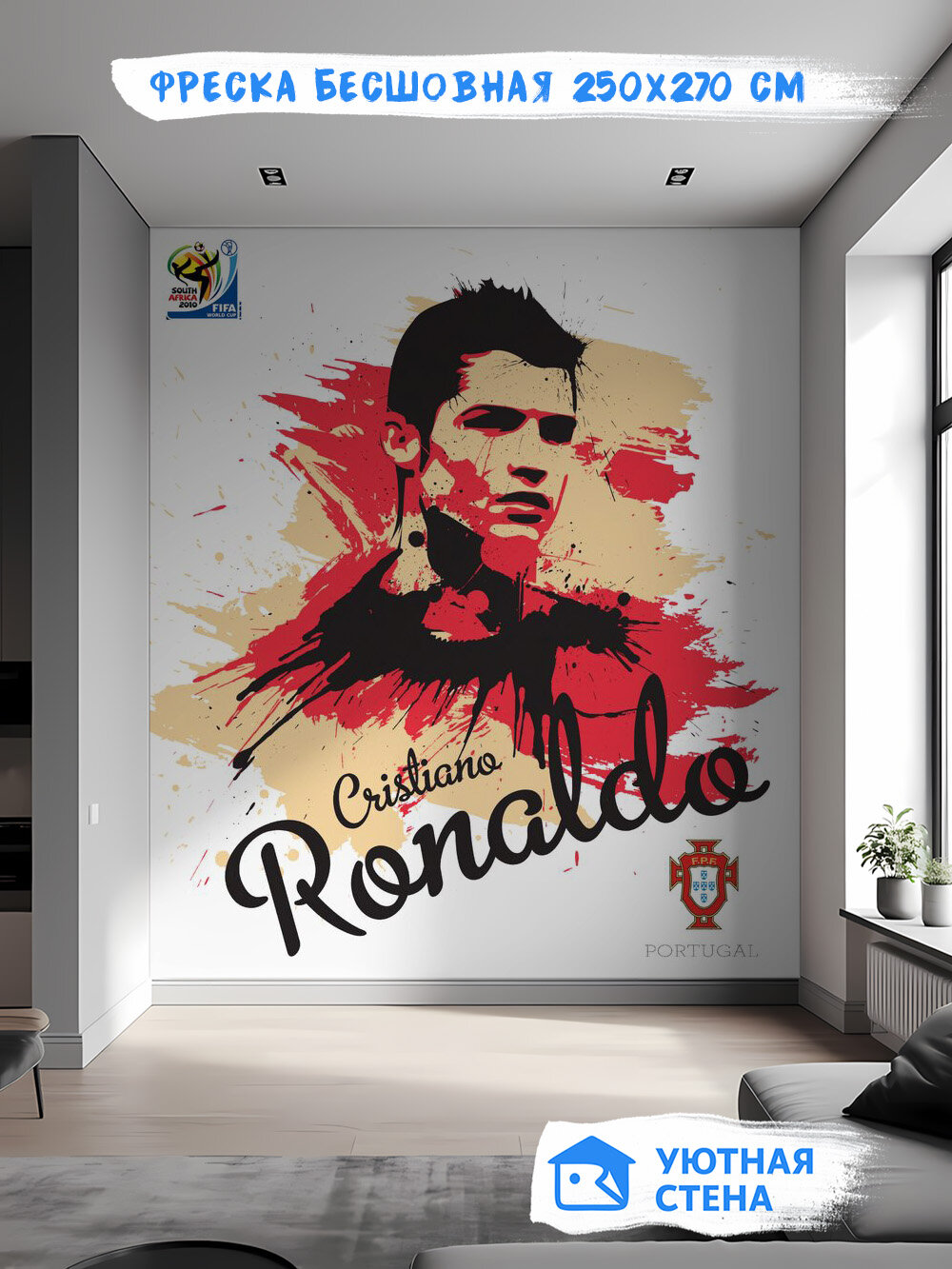 Фотообои "Ronaldo рисунок" 250х270 см Бесшовные Премиум (единым полотном)
