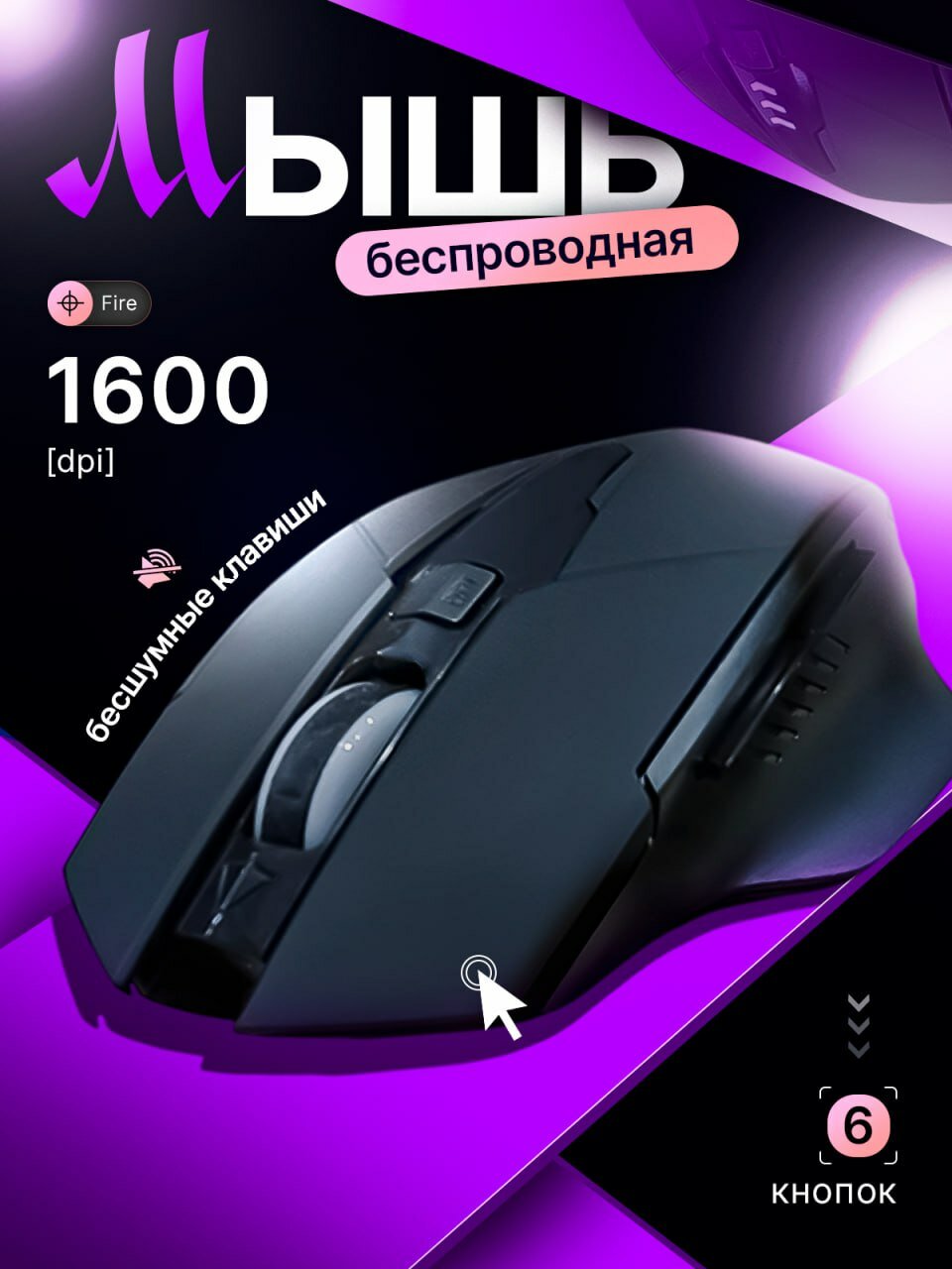 Беспроводная оптическая аккумуляторная компьютерная мышь GBM F-One