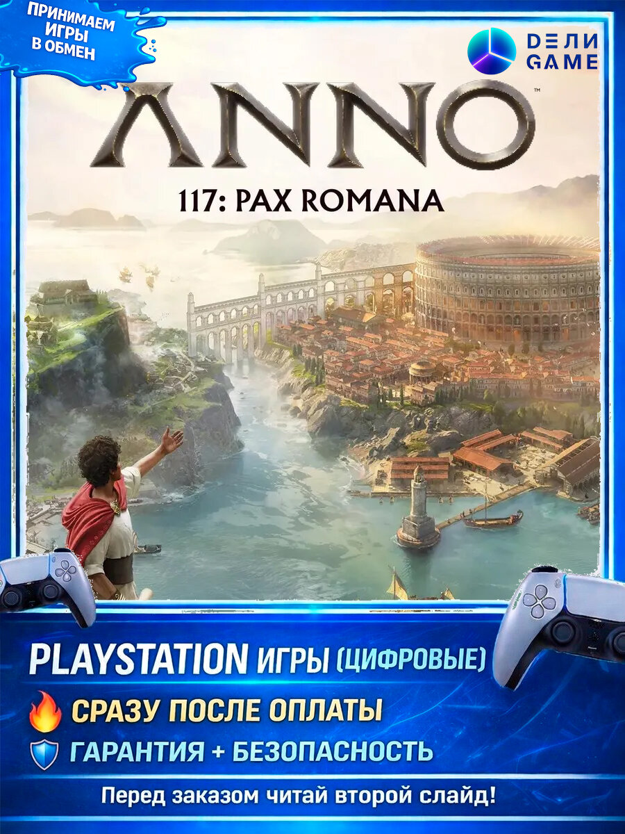 Anno 117: Pax Romana игра в цифровом формате, для PlayStation PS5 PS5 PRO (с активацией, П3)