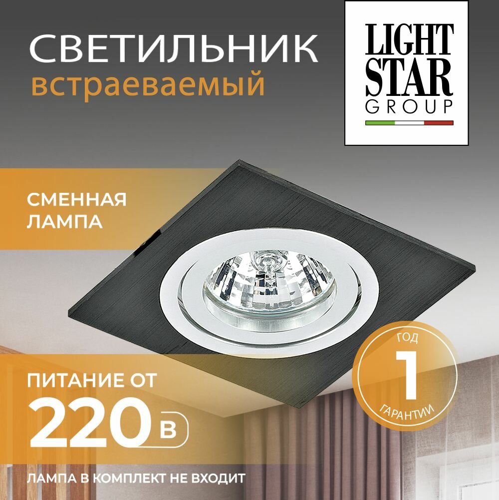 Светильник потолочный встраиваемый GU5.3 Lightstar BANALE WENG 011007, квадратный, венге, хром