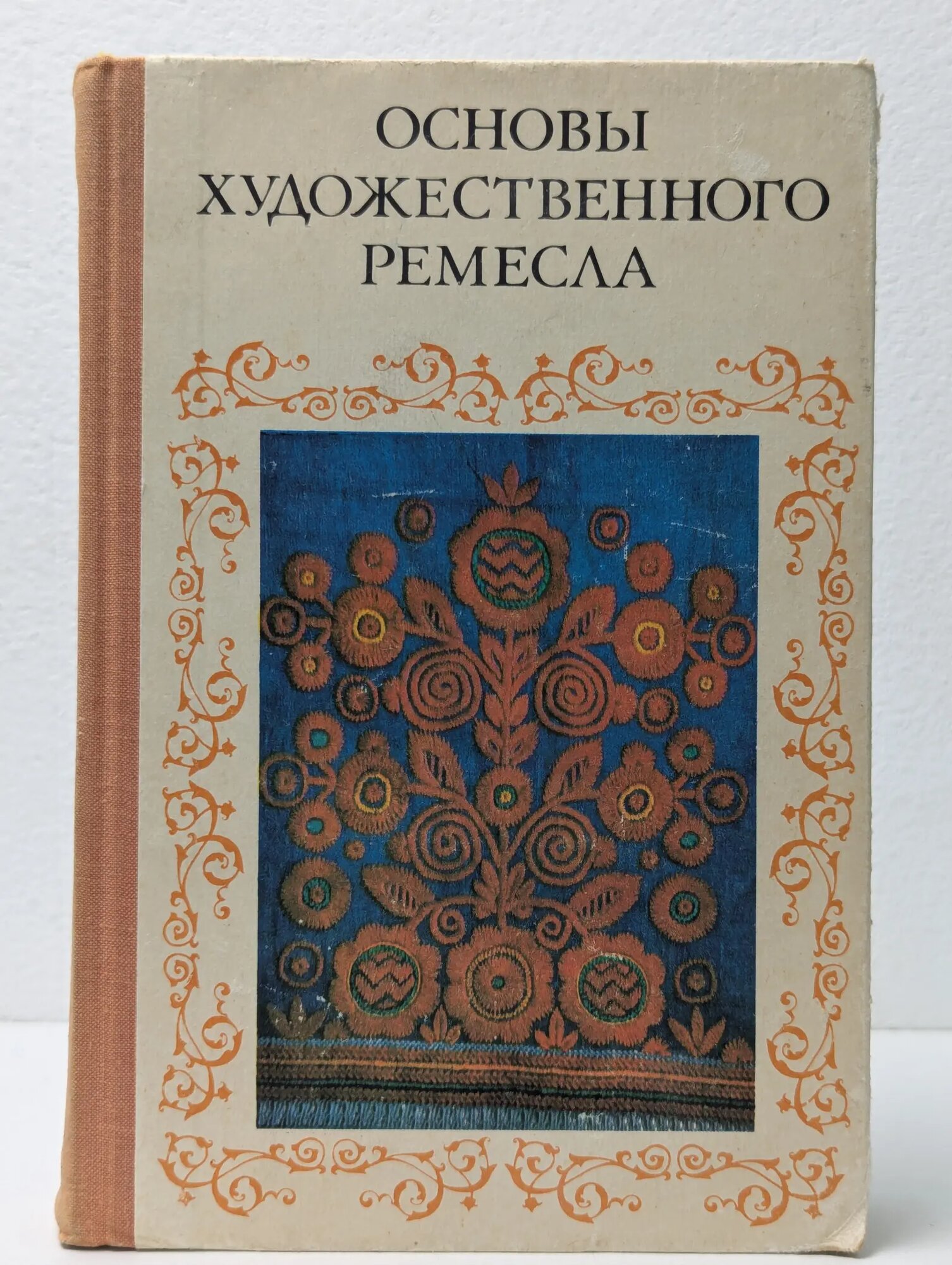Основы художественного ремесла Барадулин Василий Алексеевич, Танкус Ольга Вениаминовна 1978