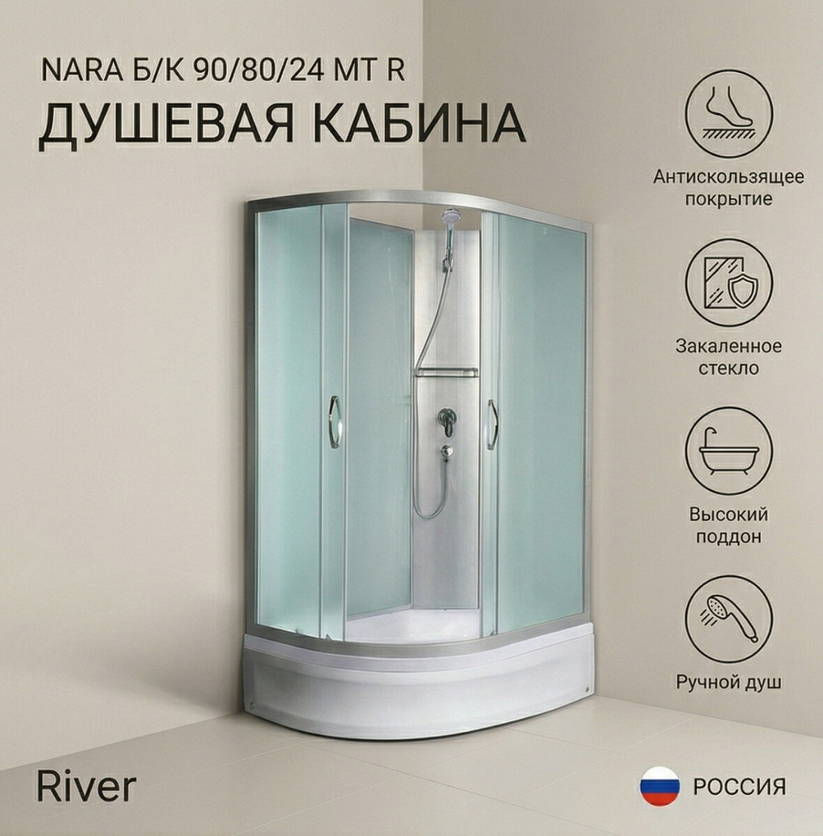 Душевая кабина River NARA Б/К 90/80/24 MT R