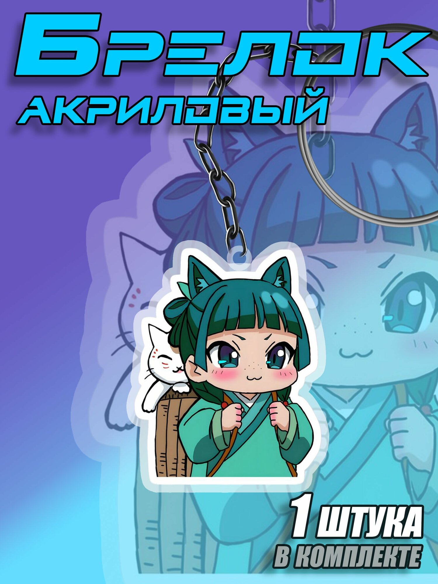 Брелок