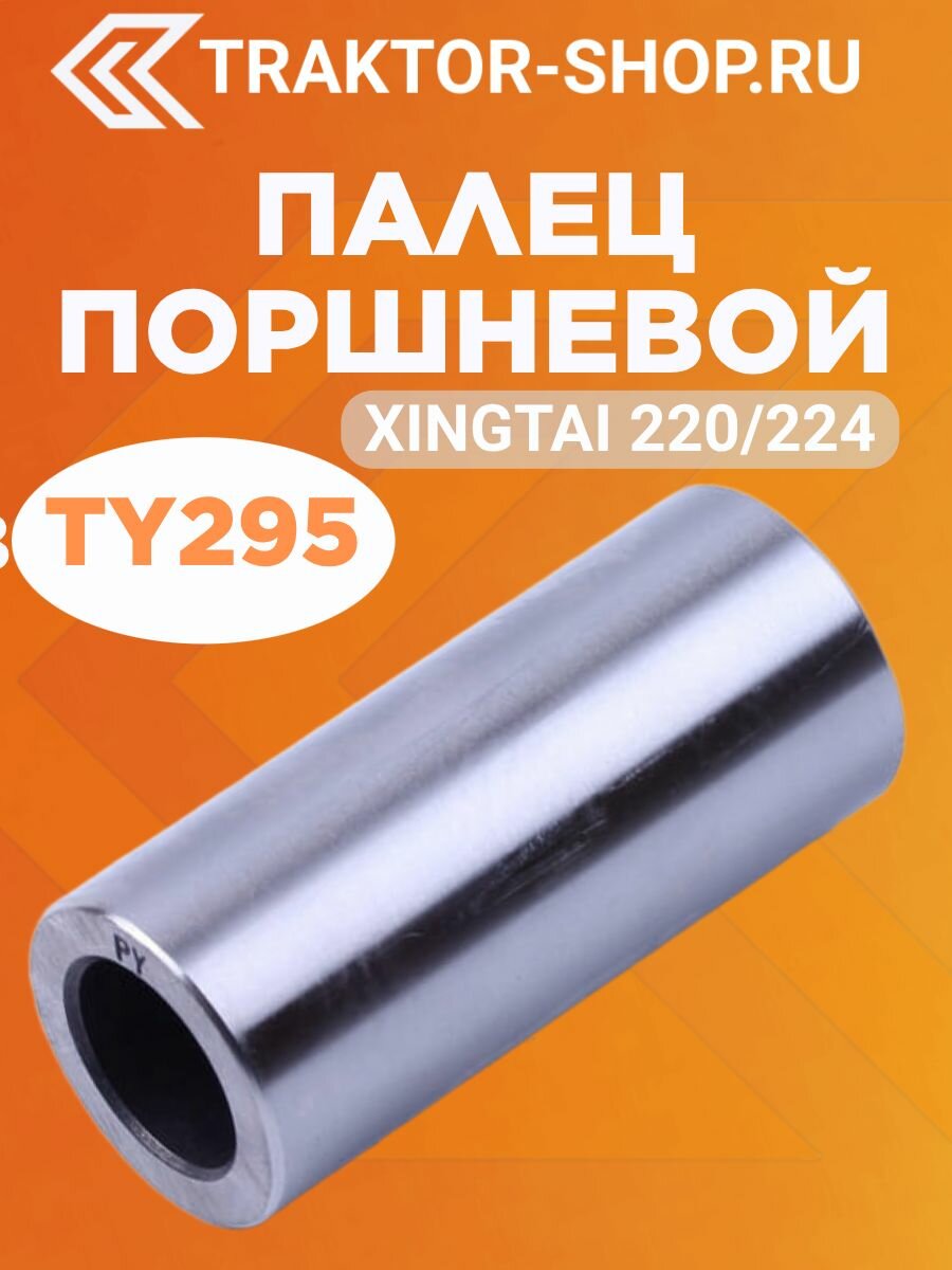 Палец поршневой диаметр 35 мм TY2100